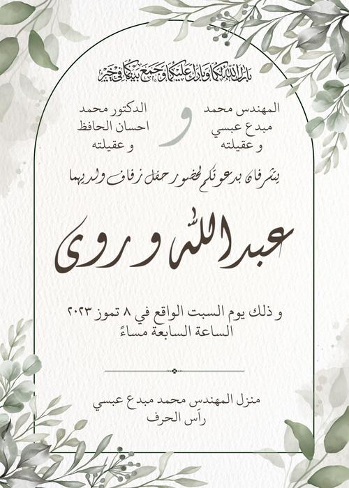 Riwa Hafez and Abdallah Absi's Wedding Website